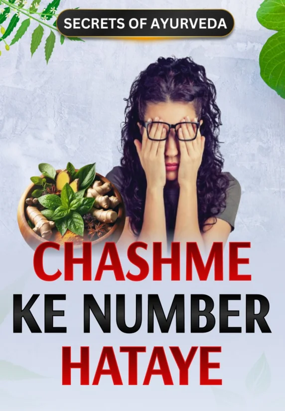 Chashme Ke Number Kaise Hataye | Secrets of Ayurveda