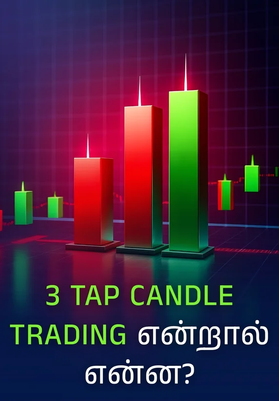 3 Tap Candle Trading என்றால் என்ன? | Stock Market Basics