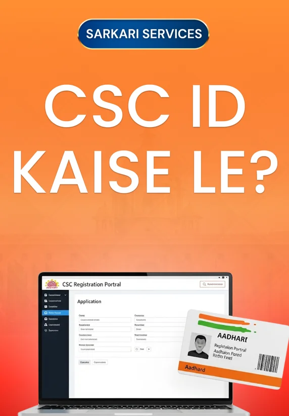 CSC ID Kaise Le ? | Sarkari Services