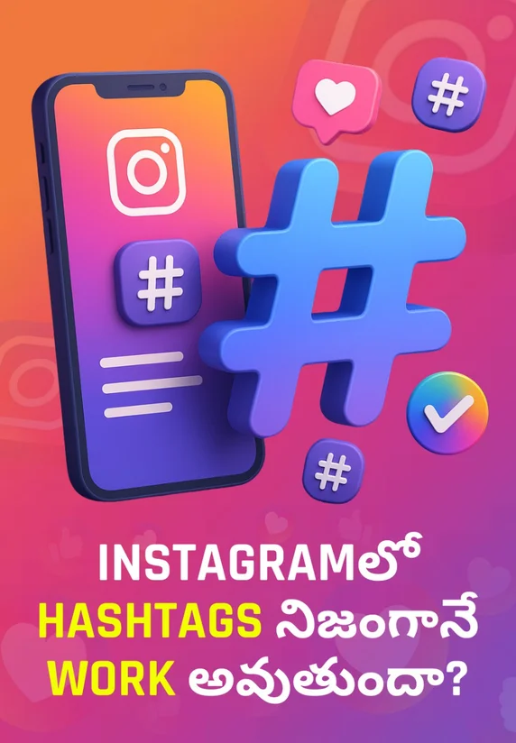 Instagramలో Hashtags నిజంగానే Work అవుతుందా? | Instagram Secrets