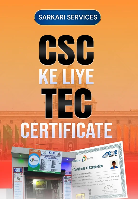 CSC ke liye TEC Certificate Kaise milega? | Sarkari Services