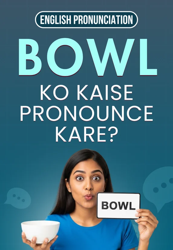 Bowl Ko Kaise Pronounce Kare? | English Pronunciation