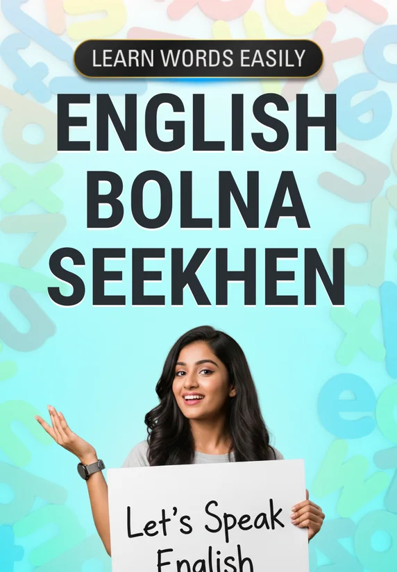 English Bolna Seekhen | Learn Words Easily