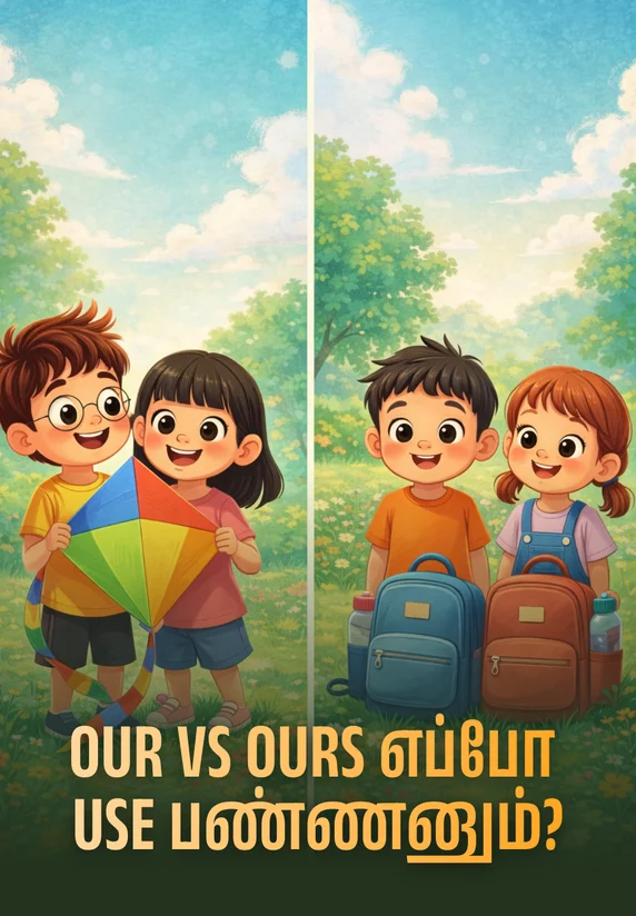 Our Vs Ours எப்போ Use பண்ணனும்? | English for Kids