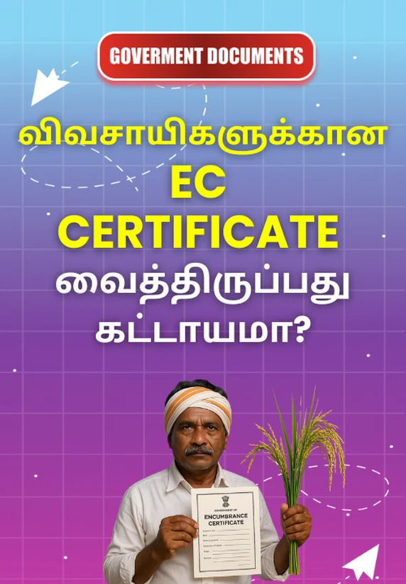 விவசாயிகளுக்கான EC Certificate வைத்திருப்பது கட்டாயமா? | Government ...