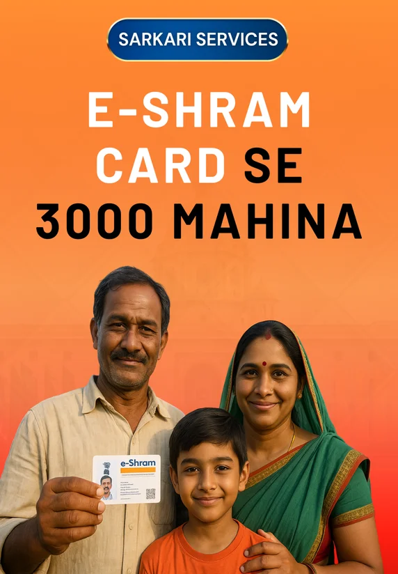 E-Shram Card Se 3000 Mahina | Sarkari Services