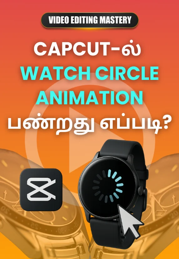 Capcut-ல் Watch Circle Animation பண்றது எப்படி? | Video Editing Mastery