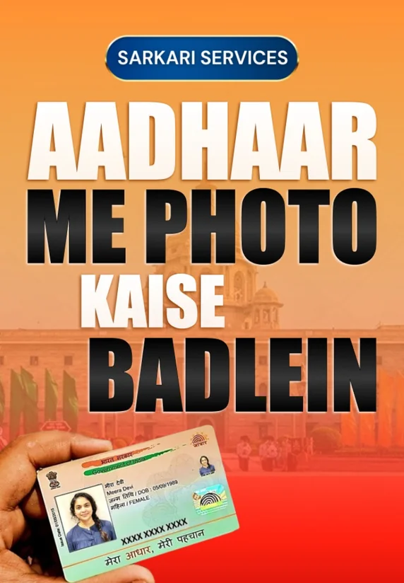 Aadhaar Me Photo Kaise Badlein? | Sarkari Services