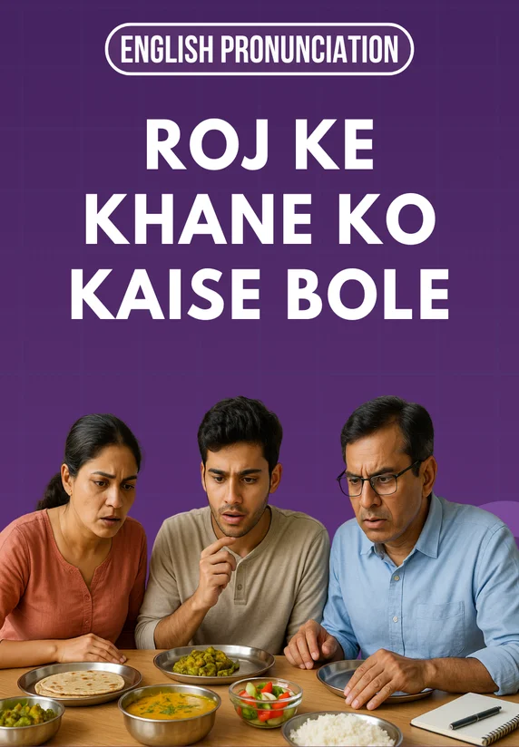Roj Ke Khane Ko Kaise Bole | English Pronunciation