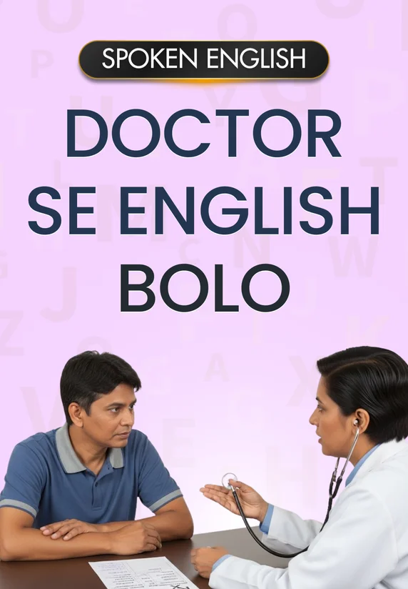 Doctor Se English Bolo | Spoken English